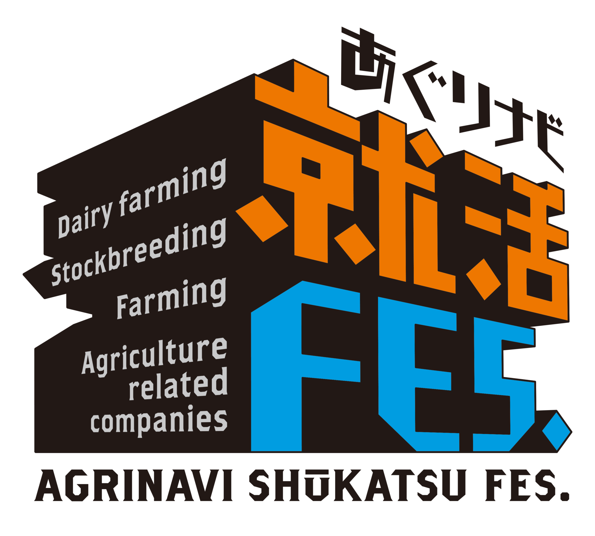 あぐりナビ就活フェスに出展します!! - 株式会社いろどり